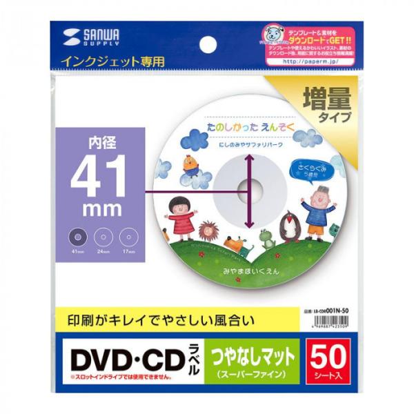 オリジナルのDVD・CDを美しく完成させる、オリジナルラベルがインクジェットプリンターで手軽に作れます。標準サイズの内径41mmタイプ。スタンダードなつやなしマットタイプ(スーパーファイングレード)で、写真画像も美しく再現します。 生産国:...
