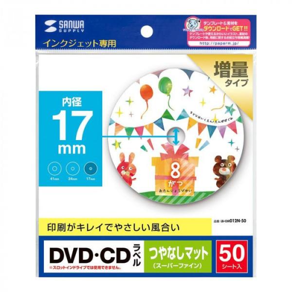 オリジナルのDVD・CDを美しく完成させる、オリジナルラベルがインクジェットプリンターで手軽に作れます。より広く印刷できる内径17mmタイプです。スタンダードなつやなしマットタイプ(スーパーファイングレード)で、写真画像も美しく再現します。...