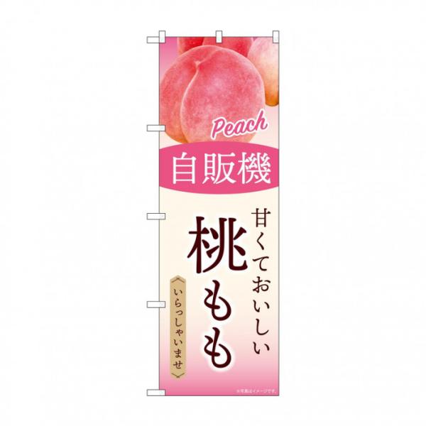 宣伝に最適です。 生産国:日本 素材・材質:ポリエステル 商品サイズ:W600×H1800mm　※サプライヤー直送品　　