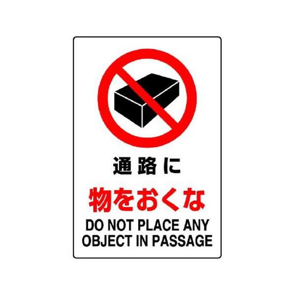 注意喚起に役立つステッカーです。 生産国:日本 素材・材質:ポリプロピレン合成紙 商品サイズ:450×300mm 仕様:厚さ:0.35mmJIS規格ステッカー粘着シール　※サプライヤー直送品　　