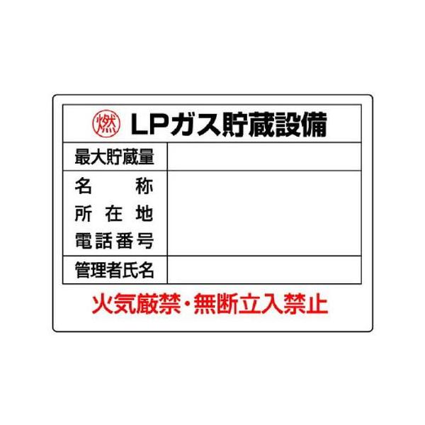 高圧ガスを取り扱う場所での設置が義務付けられている標識です。注意喚起に役立ちます。 生産国:日本 素材・材質:エコユニボード 商品サイズ:450×600mm、取付穴:φ2.5mm 仕様:厚さ:1.2mm取付穴(端部):4ヵ所　※サプライヤー...