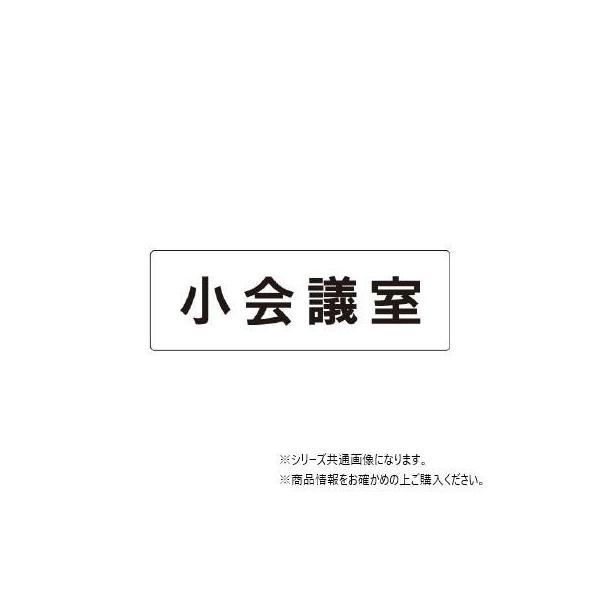 優美なアクリルの室名表示板です。片面表示で裏には接着テープ付きです。 生産国:日本 素材・材質:アクリル 商品サイズ:50×150mm 仕様:片面表示裏接着テープ付厚み:2mm　※サプライヤー直送品　　