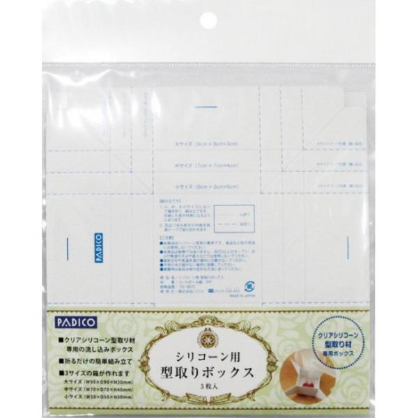 クリアシリコーン型取り材専用の紙製型取りボックスです。原型のサイズに合わせて折って両面テープで貼るだけで組み立ても簡単です♪ 生産国:日本 素材・材質:コートボール紙、PP 仕様:●耐熱温度:70~80度 セット内容:3ボックス入(ボール紙...