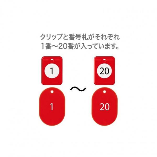 クリップ+番号札。20番単位で購入できます。 生産国:日本 素材・材質:番号札:再生樹脂クリップ:樹脂 商品サイズ:クリップ:W33×D46×H27mm、番号札:W40×D60×H2.7mm 重量:16.7g 仕様:1~20番　※サプライヤ...