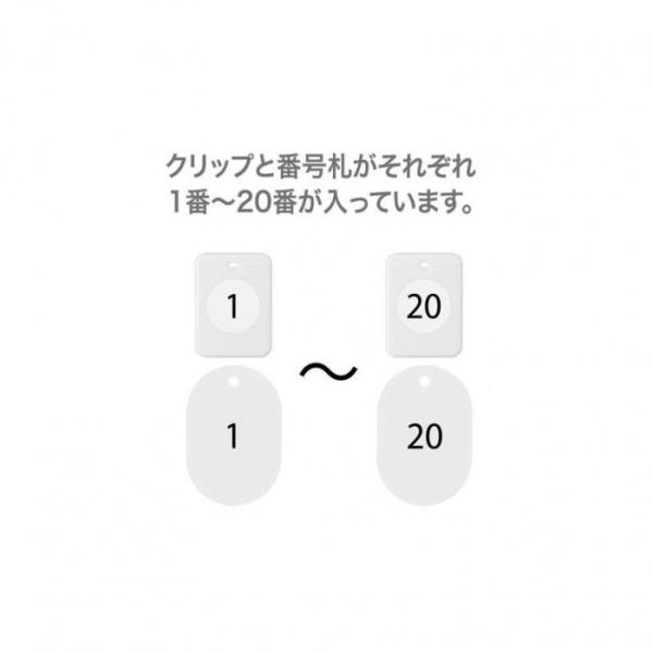 クリップ+番号札。20番単位で購入できます。 生産国:日本 素材・材質:番号札:再生樹脂クリップ:樹脂 商品サイズ:クリップ:W33×D46×H27mm、番号札:W40×D60×H2.7mm 重量:16.7g 仕様:1~20番　※サプライヤ...