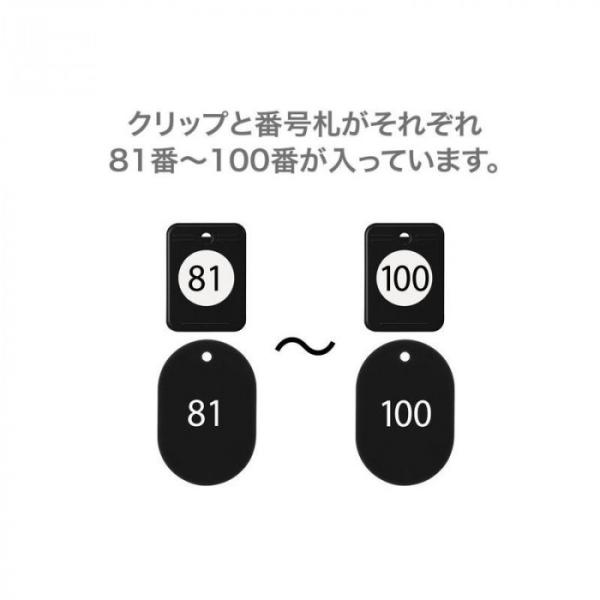クリップ+番号札。20番単位で購入できます。 生産国:日本 素材・材質:番号札:再生樹脂クリップ:樹脂 商品サイズ:クリップ:W33×D46×H27mm、番号札:W40×D60×H2.7mm 重量:16.7g 仕様:81~100番　※サプラ...
