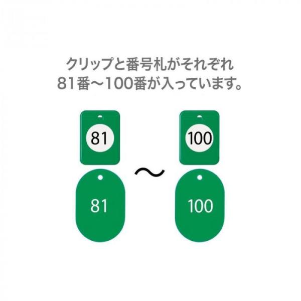 クリップ+番号札。20番単位で購入できます。 生産国:日本 素材・材質:番号札:再生樹脂クリップ:樹脂 商品サイズ:クリップ:W33×D46×H27mm、番号札:W40×D60×H2.7mm 重量:16.7g 仕様:81~100番　※サプラ...