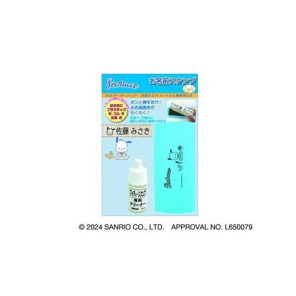 サンリオキャラクター・ポチャッコのお名前スタンプLightが登場しました。子育て・介護等幅広く使用出来ます。サイズ違いの4本セットで、用途に応じて使い分けが可能。紙の他にプラスチック・布・ゴム・木・金属・革に捺印出来ます。0.4×0.6cm...