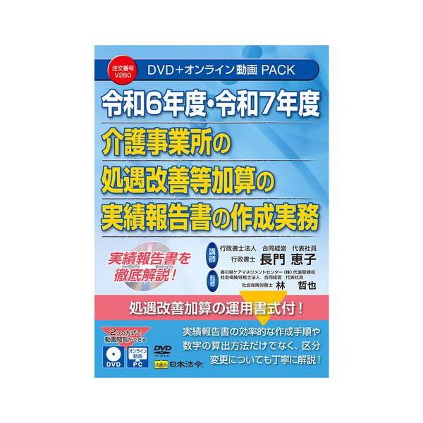 令和6年度と令和7年度介護事業所の処遇改善等加算の実績報告書の作成について、実際の書式を入力しながら実績報告書の効率的な作成手順だけでなく、各項目を入力する際の注意点や迷う点などについても解説しています。また令和7年度の途中で処遇改善加算の...