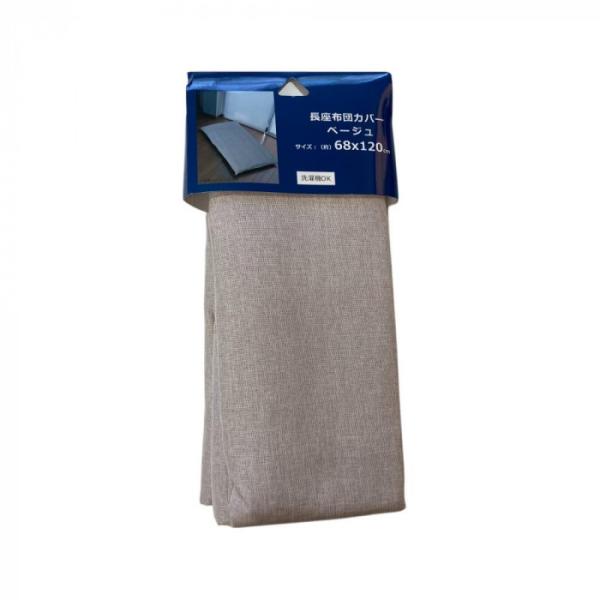 シンプルな柄のクッションカバーです。 生産国:中国 素材・材質:ポリエステル100% 商品サイズ:1200×680mm 重量:210g 仕様:洗濯機:可能手洗い:可能ドライ:不可　※サプライヤー直送品　　