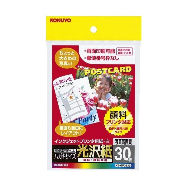 染料・顔料の両方のインクに対応していますので、さまざまなプリンタで印刷できます。(顔料プリンタで印刷すると、保存性がより高まります)郵便番号枠などの印刷のないハガキサイズの用紙で、写真入りの招待状や大きめの写真、グリーティングカードなど、さ...