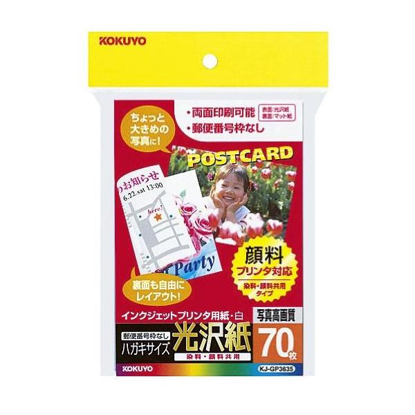 染料・顔料の両方のインクに対応していますので、さまざまなプリンタで印刷できます。(顔料プリンタで印刷すると、保存性がより高まります)郵便番号枠などの印刷のないハガキサイズの用紙で、写真入りの招待状や大きめの写真、グリーティングカードなど、さ...