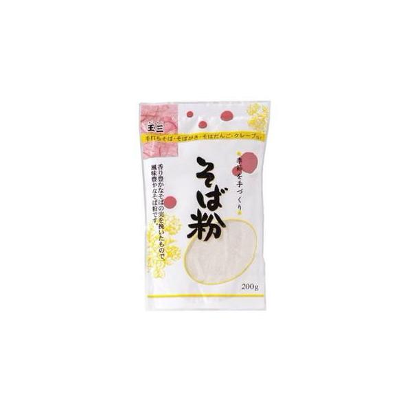 香り豊かなそばの実を挽いたもので、風味豊かなそば粉です。手打ちそば、そばがき、そばだんご、クレープなどにご利用ください。 生産国:日本 内容量:200g セット内容:20個 賞味期間:240日　※サプライヤー直送品　　