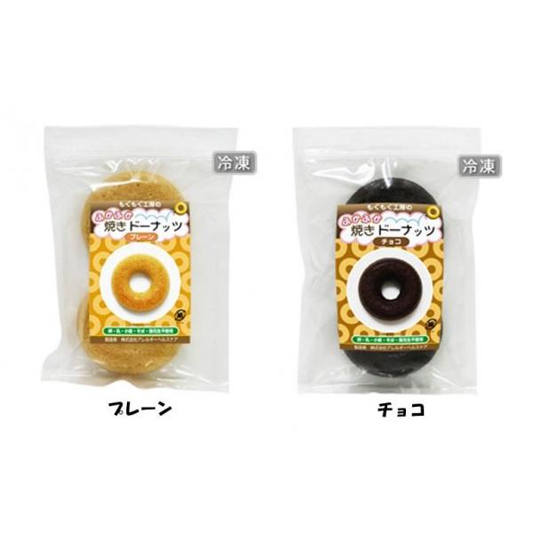 米粉を使い、油で揚げずに一つ一つをオーブンで丁寧に焼きあげた、ふかふかで柔らかく、とってもヘルシーでおいしいプレーン&amp;チョコドーナツです。 製造国:日本 セット内容:プレーン2個入×5セットチョコ2個入×5セット 賞味期間:120日...