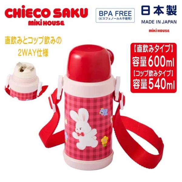 2WAY ワンプッシュ コップ 水筒 保温 保冷 ワンタッチ 水分補給 ランチ 遠足 お弁当 ランチグッズ かわいい 通園 通学 入園 入学 キッズ 子供