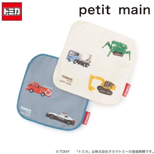 ハンカチ 子供用 タオル ミニタオル トミカ 働く車 パトカー 消防車 ダンプカー ショベルカー 通園 通学 総柄 グッズ キッズ 子供