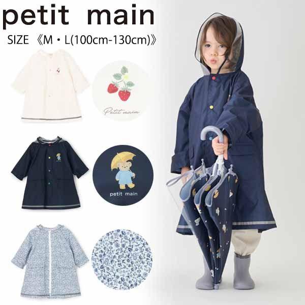 子供用 収納付き レインコート カッパ 雨具 レイングッズ イチゴ クマ 花柄 ワンポイント 総柄 通園 通学 キッズ 子供 男の子 女の子