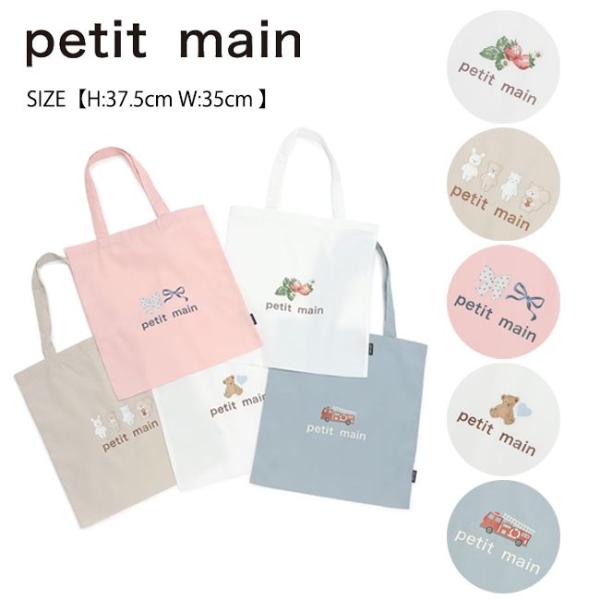 バッグ かばん トートバッグ カバン エコバック ロゴ イチゴ クマ ウサギ アニマル リボン 消防車 働く車 通園 通学 ママ パパ 子供 キッズ