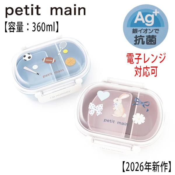 抗菌 日本製 子供用 弁当箱 お弁当 ピクニック 遠足 入園 幼稚園 保育園 通園 ウサギ リボン スポーツ