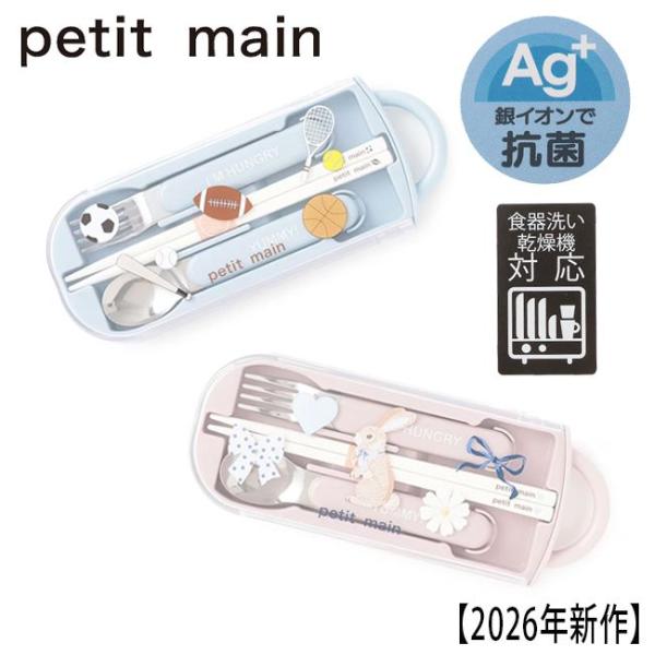 カトラリーセット トリオセット 子供用 カトラリーセット はし スプーン フォーク セット ランチ ウサギ リボン スポーツ お弁当 遠足 入園 幼稚園 保育園 通園