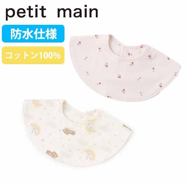 スタイ よだれかけ プチプラ 防水 総柄 クマ ウサギ 花柄 ベビー グッズ 新生児 出産祝い ギフト ベビー 赤ちゃん