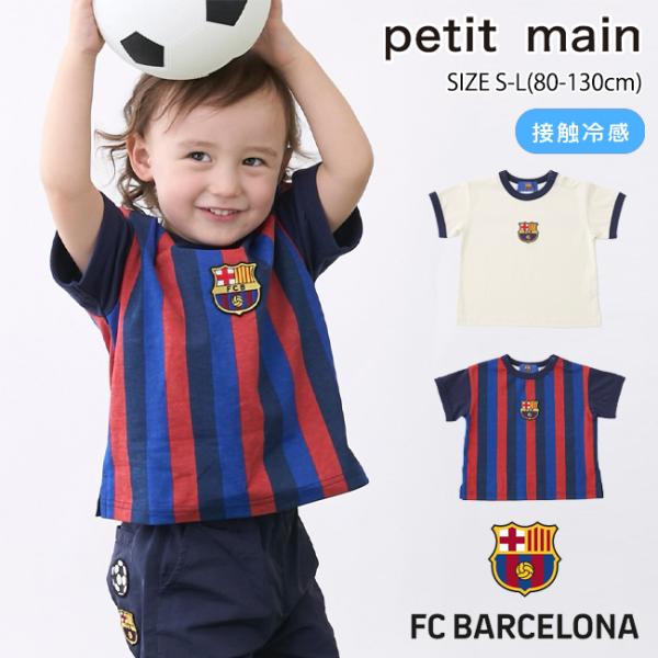 プティマイン 半袖 Tシャツ 接触冷感 ひんやり トップス バルセロナ サッカー FC BARCELONA ワッペン スポーティ 夏 おしゃれ 人気 ベビー キッズ 子供服 男の子 女の子 男女兼用 ユニセックス