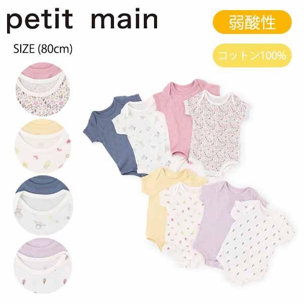 2枚組 2枚セット 半袖 肌着 ベビー肌着 アンダーウェア ロンパース 無地 総柄 出産準備 新生児 赤ちゃん ベビー