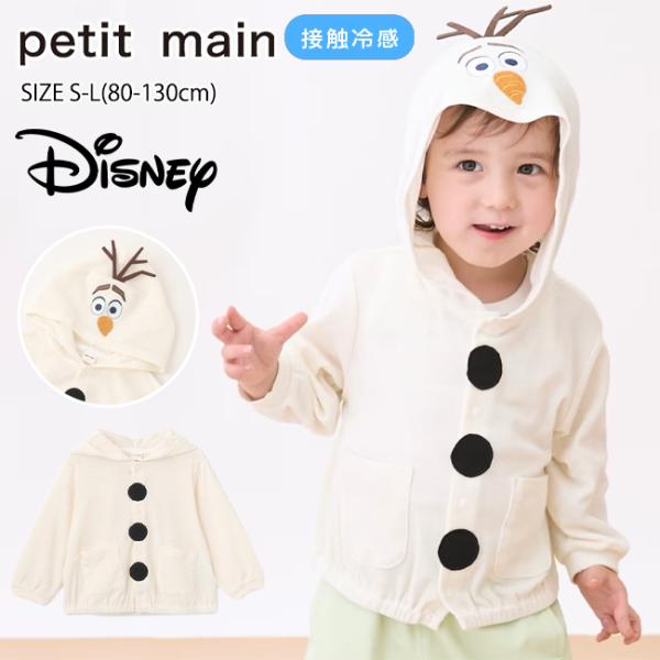 プティマイン Disney トップス はおり パーカー 接触冷感 ひんやり ボタン ディズニー アナ雪 オラフ なりきり かわいい 春 夏 はおりもの キッズ 子供服 男の子 女の子 petitmain