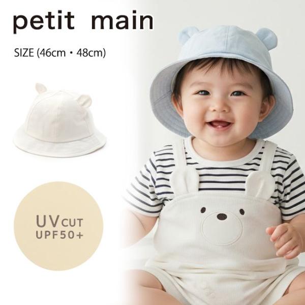 帽子 ぼうし ボウシ ハット クマ 日よけ UVカット 紫外線対策 グッズ 出産祝い 誕生日 ギフト ベビー 赤ちゃん