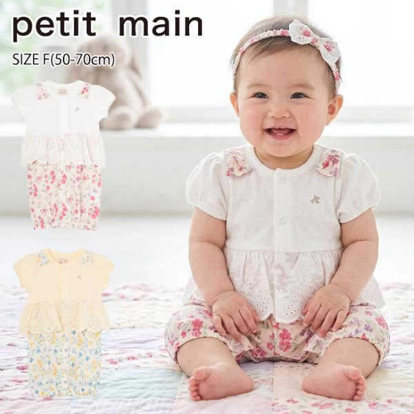 ツーウェイオール カバーオール ロンパース 2WAY 半袖 かわいい おしゃれ 花柄 重ね着風 春 夏 ギフト プレゼント 新生児 ベビーウェア ベビー服 子供服 女の子 petit main