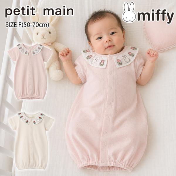プティマイン miffy ツーウェイオール ミッフィー ベビードレス かわいい ギフト プレゼント 出産祝い 春 夏 ベビー服 赤ちゃん 新生児 女の子 petit main