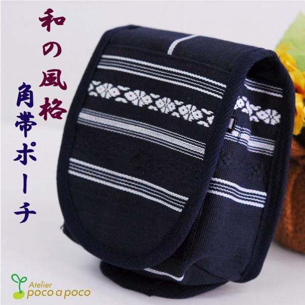 【発売日：2018年08月18日】和装の時に困るのがポケットがないことです。そこでこちらはお客様のご要望で、献上柄の角帯を利用して作ったポーチです。iphone対応サイズで、ファスナー付きコインポケットを付けました。メインのポケットには、小...