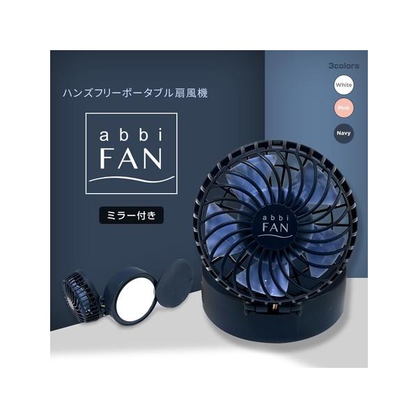 扇風機を片手に持ちながら顔に風を当てるのは、もう古い !!今年の夏、一押しハンズフリー扇風機!!abbi（アビィ）の「abbi Fan Mirror ハンズフリーポータブル扇風機ミラー付き」は、ストラップを取り付けてハンズフリーで使用できる...