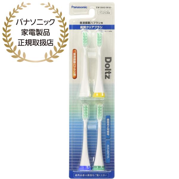 【発売日：2008年05月01日】EW0943-W Panasonic 白 EW0943 EW0943W 三洋電機 三洋電機株式会社 歯間クリアブラシ 4本入 ホワイト
