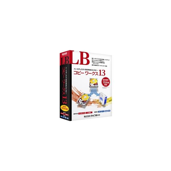 【発売日：2013年06月21日】メガソフト LB コピーワークス13