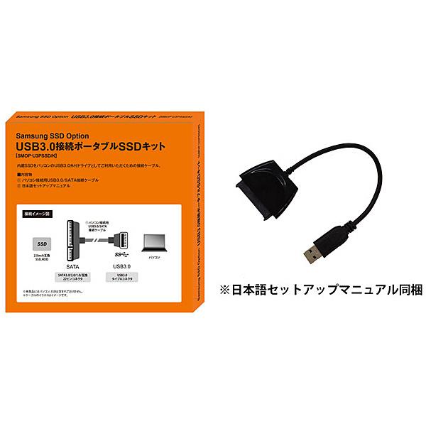 【発売日：2015年08月03日】SMOP-U3PSSD/K サムスン SMOP-U3PSSD SMOPU3PSSDK SAMSUNG サムスン電子株式会社 SAMSUNG JAPAN CORPORATION サムスン電子 SMOPU3PS...