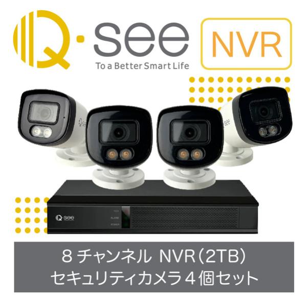 【発売日：2024年05月28日】QP08045YC-DS ユニーク QP08045YC QP08045YCDS UNIQ UNIQ CORPORATION Qsee セキュリティカメラ 8ch NVRレコーダー 2TB搭載 スポットライト...