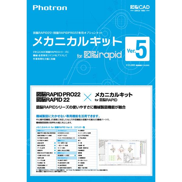 【発売日：2023年10月25日】010-0010-00000001913 フォトロン 010-0010 010001000000001913 0100010 メカニカルキットVer.5 for 図脳RAPID