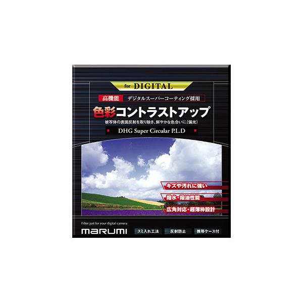 068185 マルミ光機 DHG スーパーサーキュラーP.L.D 86mm 06818 カメラ フィルター 色彩コントラストアップ