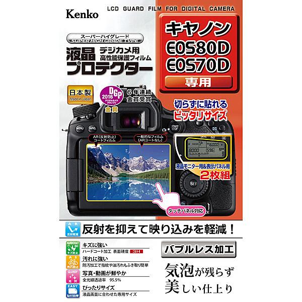 【発売日：2016年05月23日】KLP-CEOS80D ケンコー・トキナー KLP-CEOS80 KLPCEOS80D Kenko Tokina KLPCEOS80 ケンコー トキナー 液晶プロテクター キヤノン EOS 80D 70D