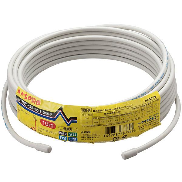 【発売日：2000年05月01日】S4CFB10MHP マスプロ電工 BS CS 低損失75Ω接続ケーブル10m 4Cケーブル