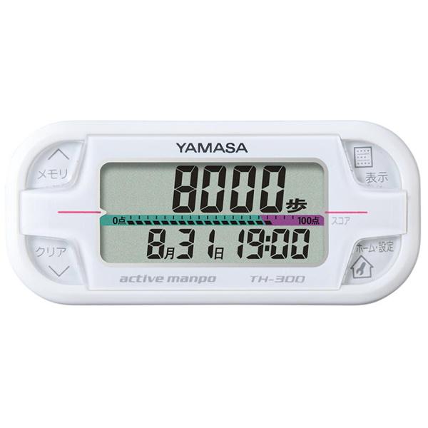 TH-300W 山佐時計計器 TH-300 TH300W TH300 万歩計 アクティブ万歩 ホワイト