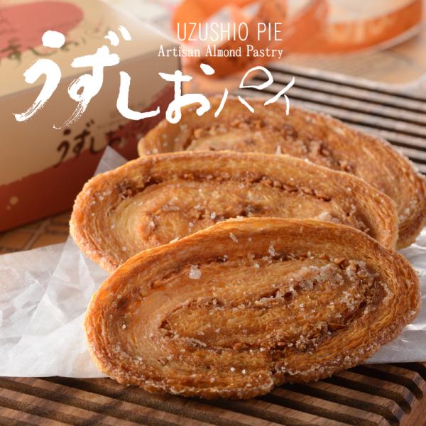 手土産やギフトはもちろん、ご自宅用にも大好評の「うずしおパイ」。来島海峡の名物、うず潮をモチーフにした今治（愛媛県）ならではのご当地スイーツです。層を重ねて焼き上げたパイ生地には、香ばしくローストした荒きざみアーモンドがたっぷりと織り込まれ...