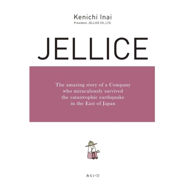 【発売日：2022年06月09日】Recovery from the Great East Japan Earthquake!True story of Jellice that demonstrated its resilience af...