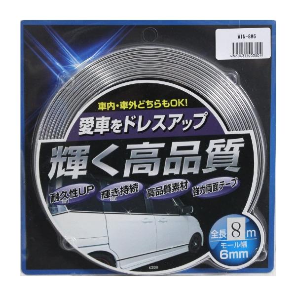 【商品仕様】■商品内容：6ミリ幅 4m 2本（合計8m）■取扱い説明書や保証書などはありません、ご了承ください。【ご注意】年式、型式等により形状が異なる場合があります。 両面テープに浮きや粘着に不安がある時は、別途テープをご用意になり補強し...