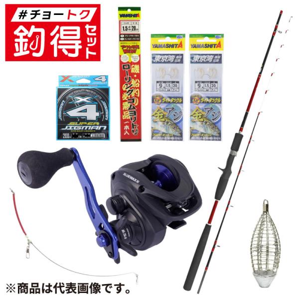 【セット内容】・H.B コンセプト ライトステップII ライトタックル C180・アブ・ガルシア 25 ブルーマックス 船 右ハンドル・YGK よつあみ Xブレイド スーパージグマン X4 200m 1.5号・ヤマリア ライトテンビン 1....