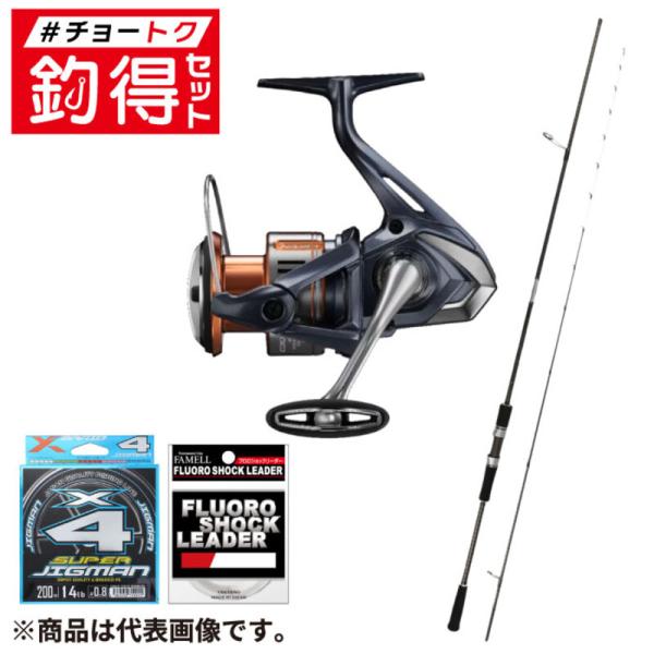 【セット内容】・XOOX HITOTSUTENYA GR III S250MH・シマノ 26 ナスキー C3000HG・YGK よつあみ Xブレイド スーパージグマン X4 200m 0.8号・山豊テグス ファメル フロロショックリーダー ...