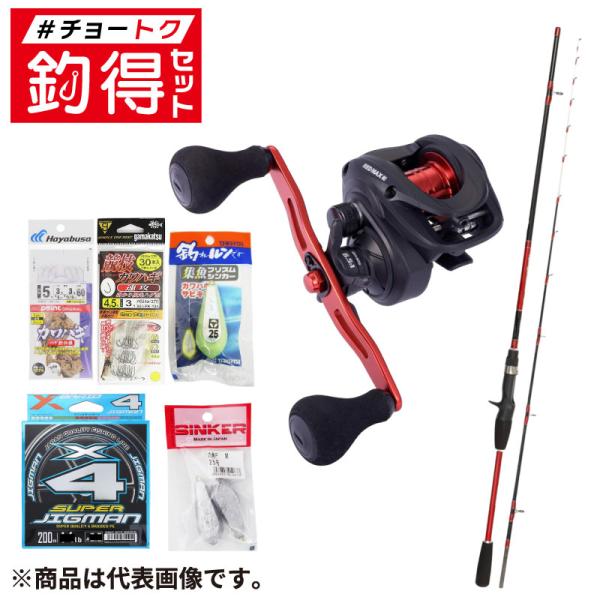 【セット内容】・H.B コンセプト ライトステップ II カワハギ 180・アブ・ガルシア 25 レッドマックス 船 右ハンドル・YGK よつあみ Xブレイド スーパージグマン X4 200m 1号・ハヤブサ 船カワハギ 速替ビーズ ハゲ針...