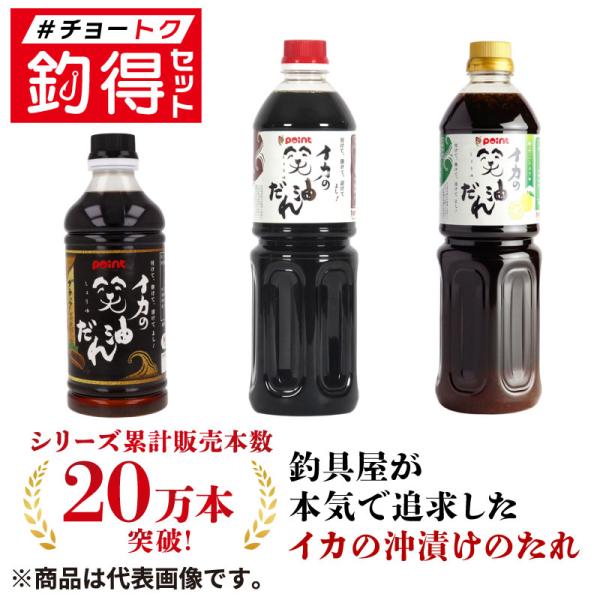 【セット内容】・イカの笑油だれ 1L・イカの笑油だれ 柚子こしょう味 1L・イカの笑油だれ ブラックペッパー味 500ml ※セットの内容・価格・在庫等は予告なく変更する事がございます。※画像はイメージとなります。※ご注文後のキャンセル・返...