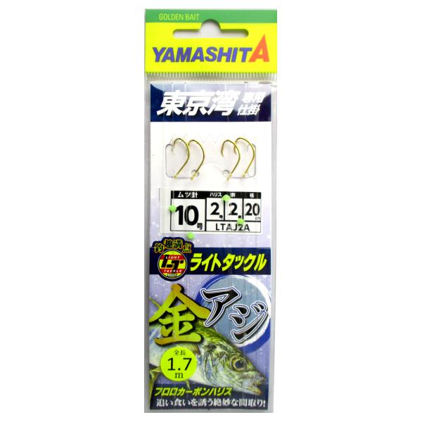 ヤマリア ヤマシタ  ●使用針:ムツ針(金) ●針号数:10号 ●入数:2本針×2セット ●全長（針・仕掛）:1.7m ●ハリス号数:2号 ●幹糸号数:2号 ●エダス長さ:20cm ●素材:ハリス/フロロカーボン ●代表対象魚:アジ（鰺）|...